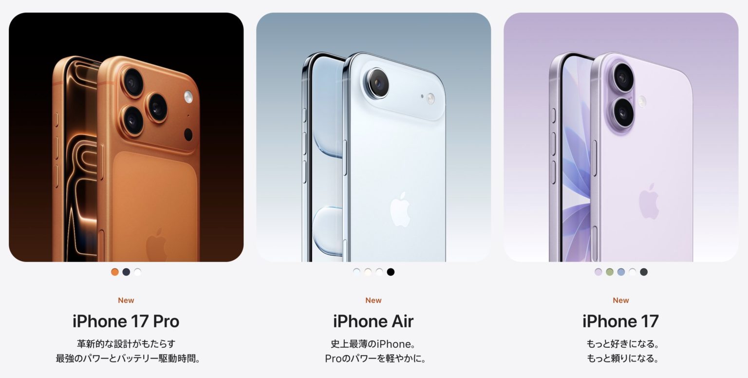 【iPhone17 シリーズ】予約ページの確認と入荷在庫状況掲示板一覧 – 2025年新型iPhone | 予約ゲットコムで在庫確認